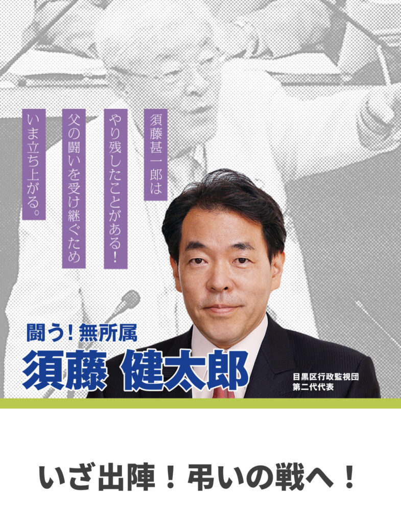 須藤健太郎 OFFICIAL SITE