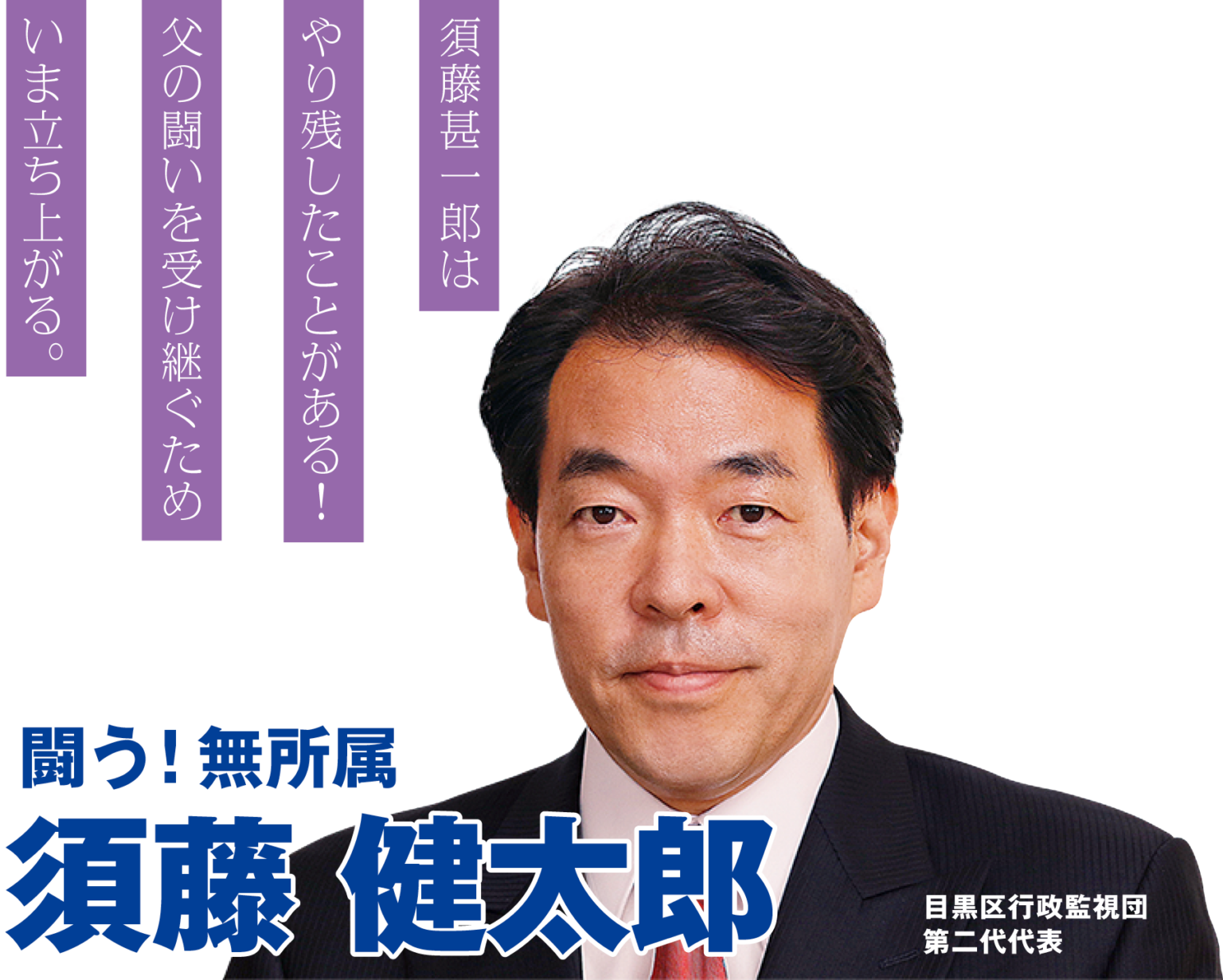 須藤健太郎 OFFICIAL SITE